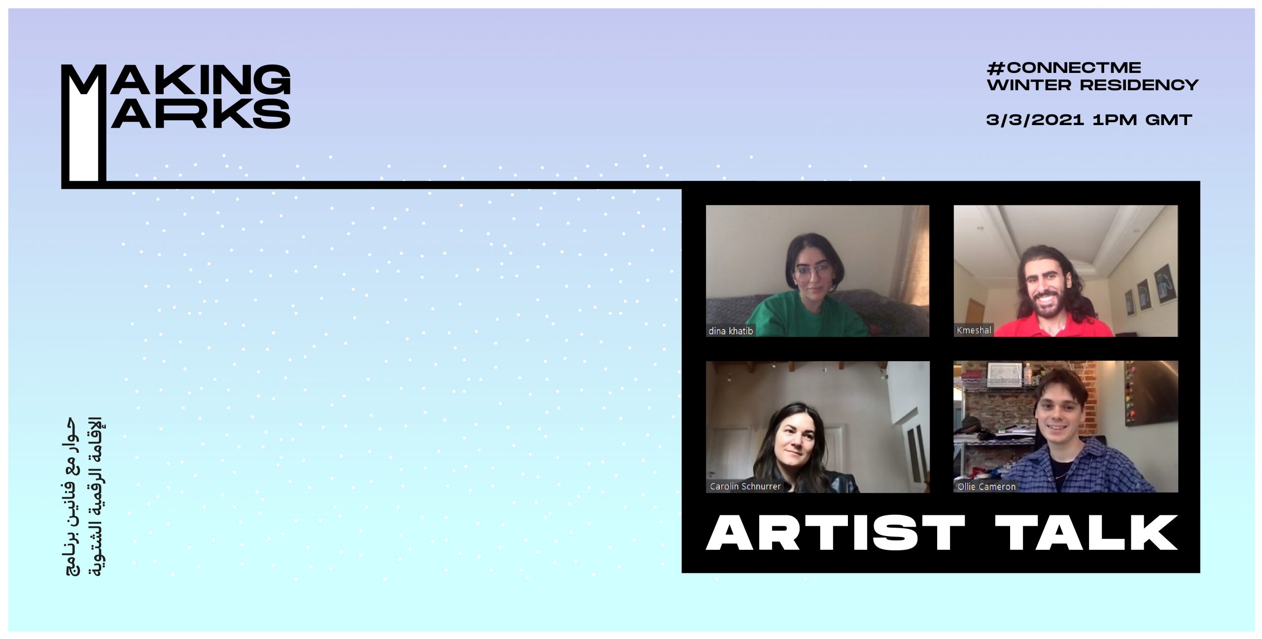 ARTIST TALK: WINTER RESIDENCY – Making Marks